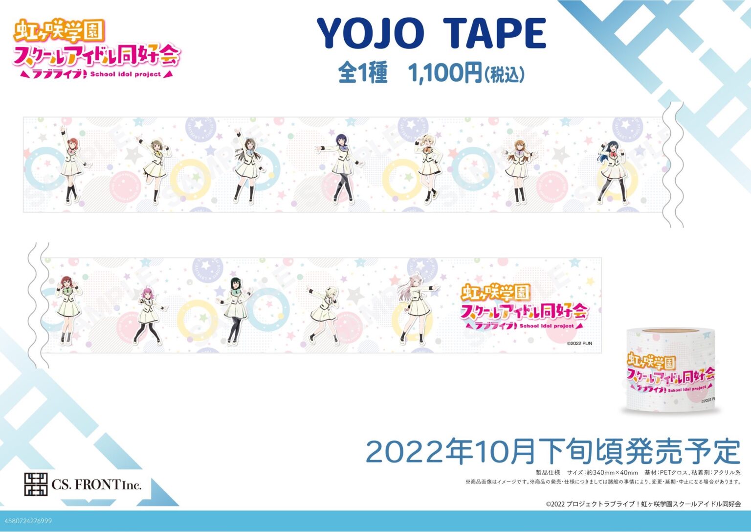 【建築屋待望】ニジガクのYOJO TAPE発売決定！！！！ | ラブライブ！まとめ ぷちそく！！