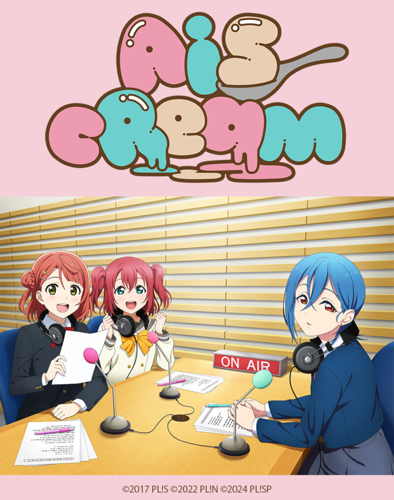 【朗報】AiScReamさん、来年9月6・7日にパシフィコ横浜でライブイベント！！！！デビューシングル「愛♡スクリ～ム！」は1月22日発売【ラブライブANN】 | ラブライブ！まとめ ぷちそく！！