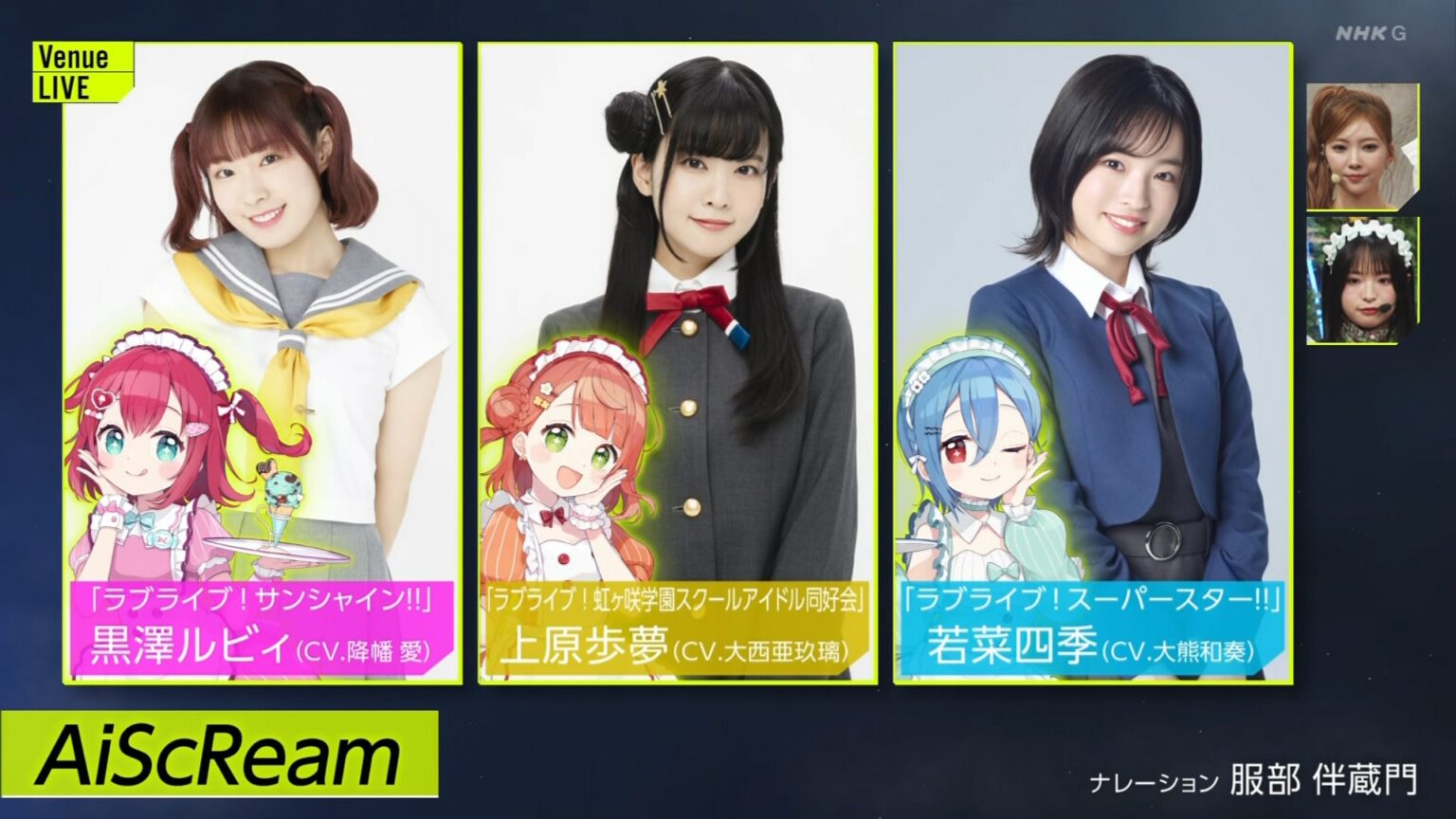 NHK「Venue101」にAiScReamが出演！！！！「愛♡スクリ～ム！」を地上波初披露 | ラブライブ！まとめ ぷちそく！！