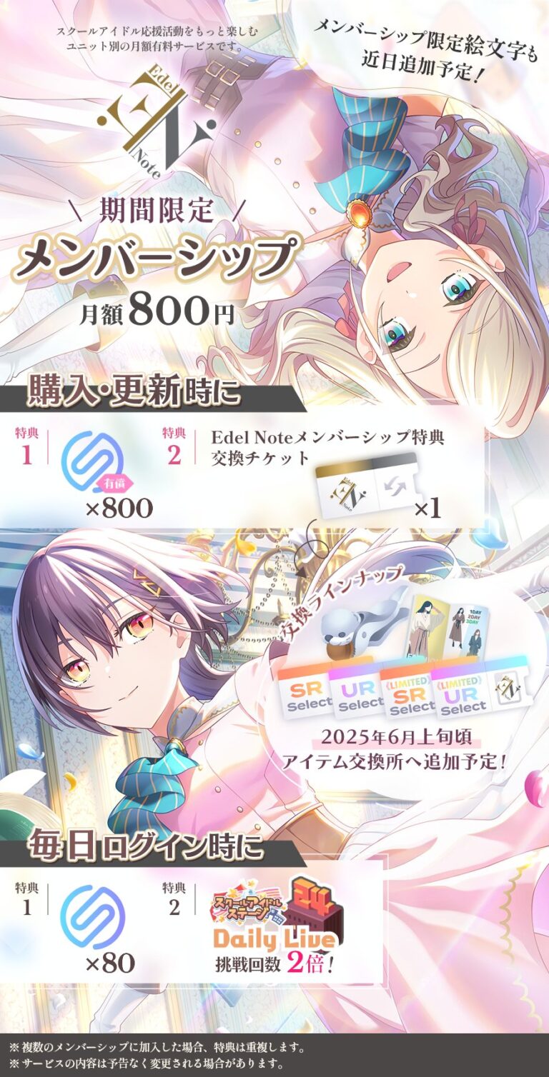 Edel Noteのメンバーシップ、増える【リンクラ】 | ラブライブ！まとめ ぷちそく！！