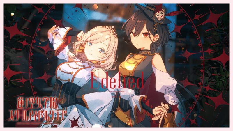 【動画】Edel Note「Edelied」リリックビデオ【蓮ノ空】 | ラブライブ！まとめ ぷちそく！！